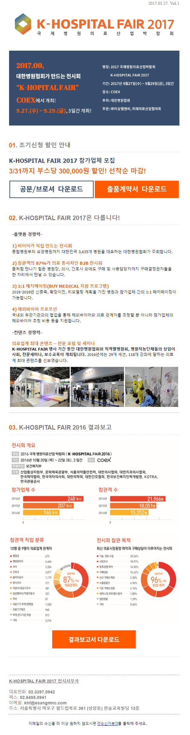 [KHF 2017] 뉴스레터 VOL.1 (2017.03.27) – KHF 2025