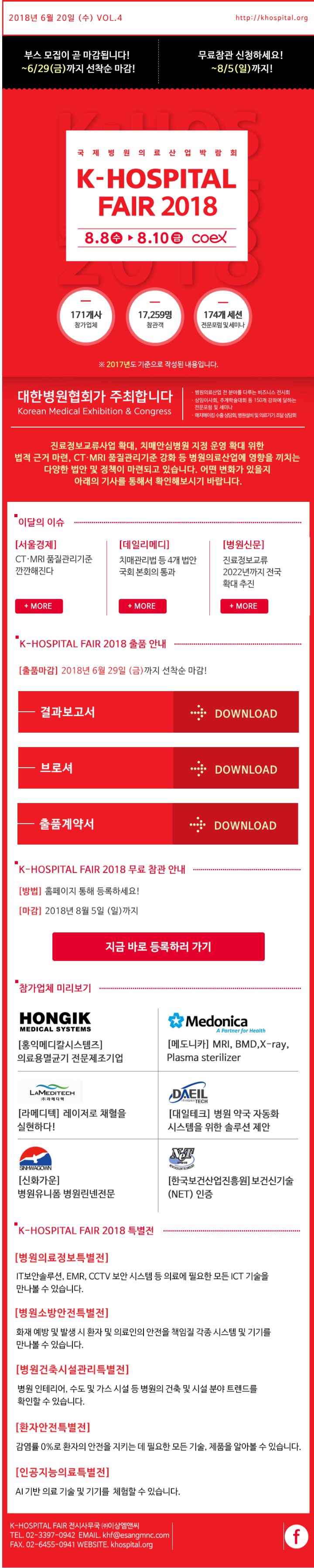[KHF 2018] 뉴스레터 VOL.4 (2018.06.20) – KHF 2025