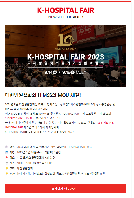 [KHF 2023] ★2차 조기신청 마감 임박 D-11★ 조기신청 혜택 놓치지 말고 받아가세요!!(09.14~16, 코엑스) – KHF 2024