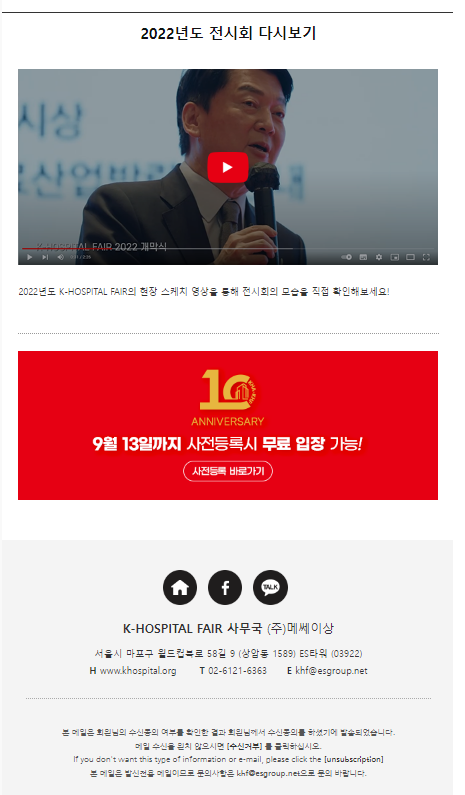 [KHF 2023] ★2차 조기신청 마감 임박 D-11★ 조기신청 혜택 놓치지 말고 받아가세요!!(09.14~16, 코엑스) – KHF 2024