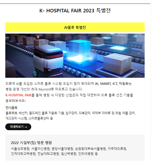 [KHF 2023] 미래 의료산업의 트렌드를 모두 알수 있는 곳! ★K-HOSPITAL FAIR 2023★ 올해의 특별전과 참가업체 지원 프로그램을 확인해보세요! – KHF ...