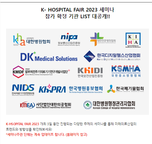 [KHF 2023] 미래 의료산업의 트렌드를 모두 알수 있는 곳! ★K-HOSPITAL FAIR 2023★ 올해의 특별전과 참가업체 지원 프로그램을 확인해보세요! – KHF ...
