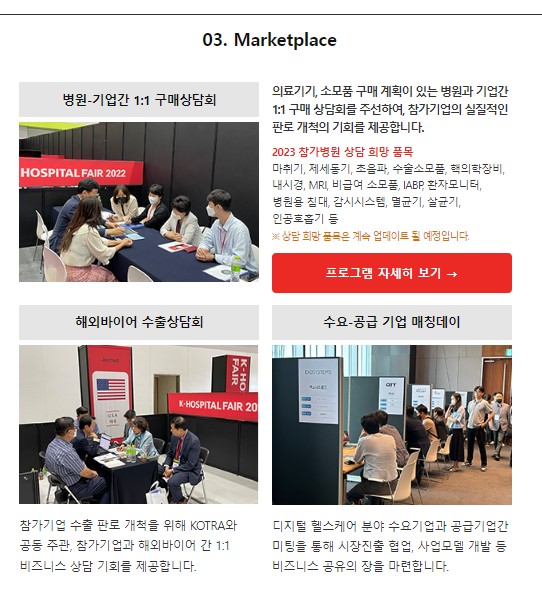 [KHF 2023] K-HOSPITAL FAIR, 디지털 헬스케어 산업 전문박람회로 여러분을 초대합니다!! – KHF 2025